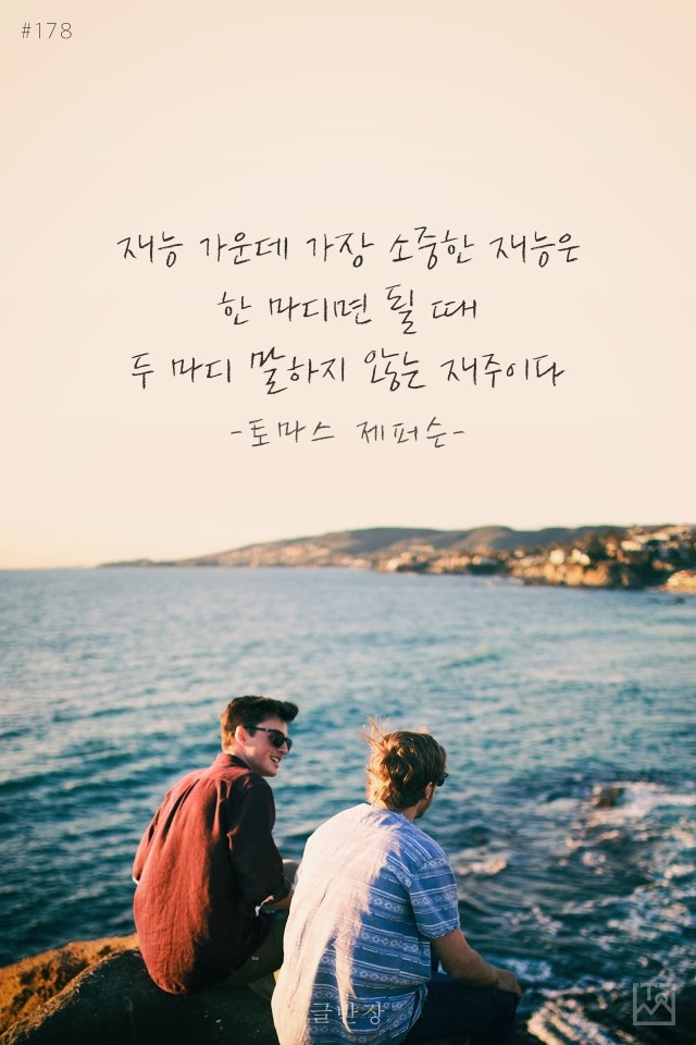 #178 재능 가운데 가장 소중한 재능은.. : 네이버 블로그