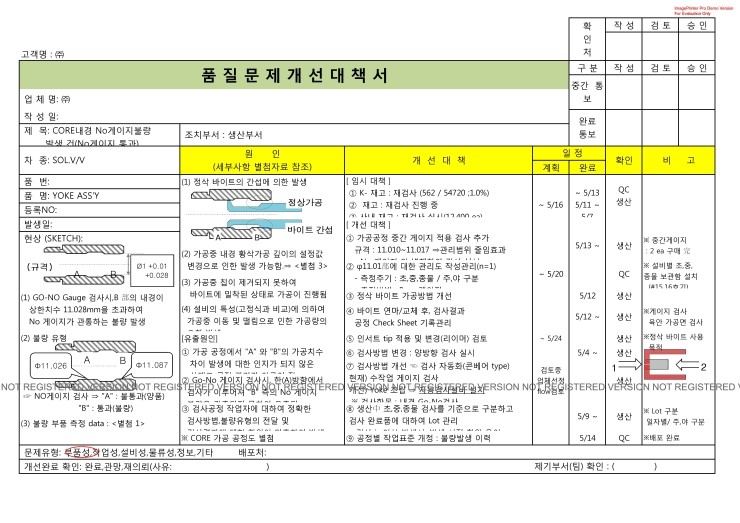 Sq인증5stat Cnc 선삭가공 품질 불량 개선대책서 고객 브리핑8d 보고서8d Report불량대책서품질대책서재발