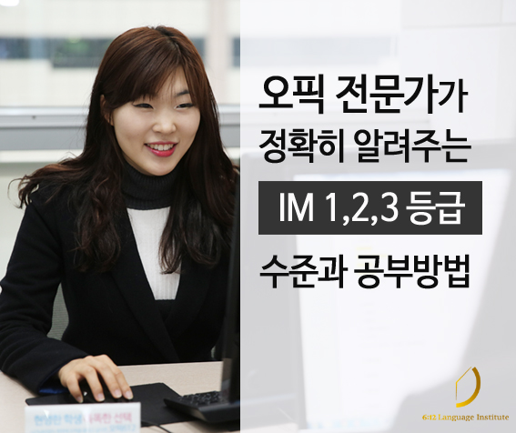 오픽 IM 등급 (IM1,2,3 각 등급별 수준) 정보와 후기 공유 : 네이버 블로그