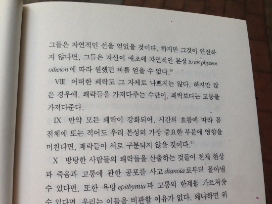 에피쿠로스, 쾌락 : 네이버 블로그