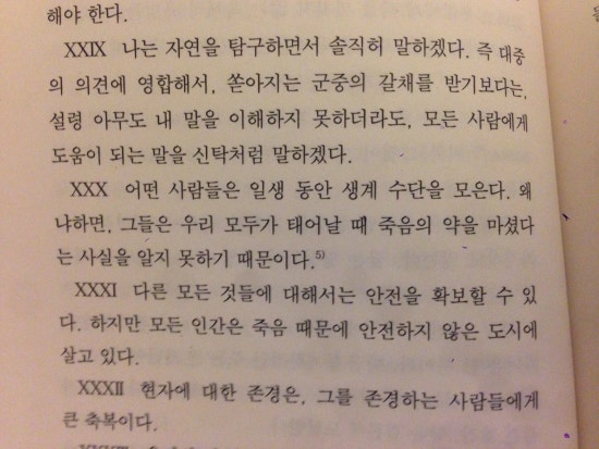 에피쿠로스, 쾌락 : 네이버 블로그