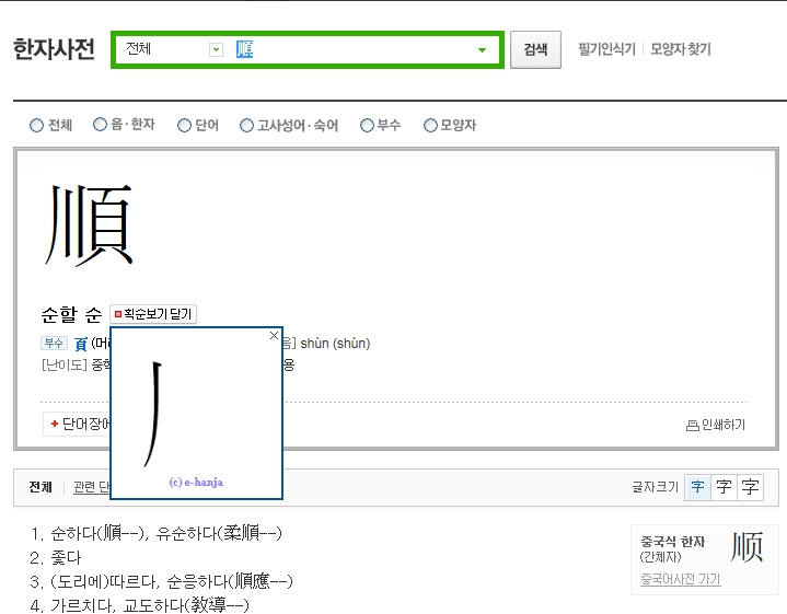 한자 쓰는 순서 + 한자입력기로 편하게! : 네이버 블로그