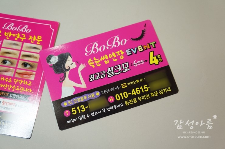 자석광고지 예쁜전단지 자석광고 속눈썹연장 속눈썹 네일아트 젤네일 네일명함 예쁜명함 심플명함 명함쿠폰 쿠폰