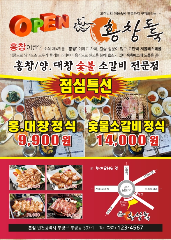 홍창도둑 전단지전단디자인고기집전단식당전단음식점전단그린월드전단인천전단인천인쇄 네이버 블로그