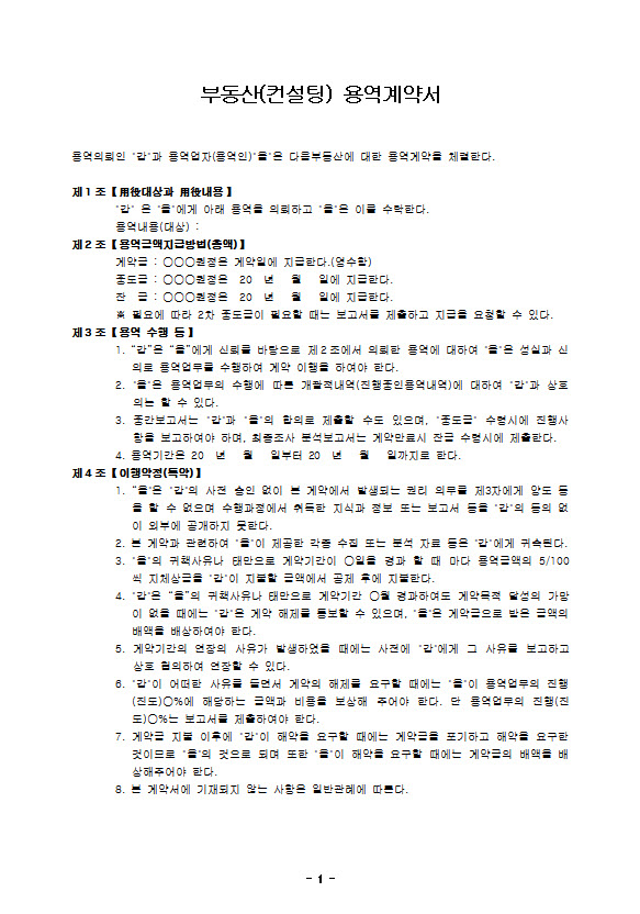 표준 부동산컨설팅 용역계약서 샘플 네이버 블로그