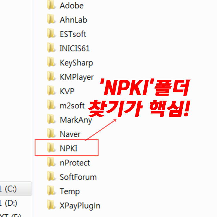 공인인증서 저장 위치 NPKI만 찾자 : 네이버 블로그