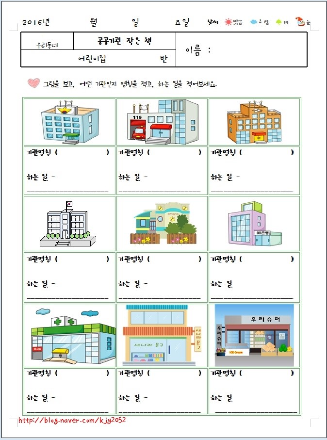 주제 활동지 명화사후활동지 그랑드섬의일요일오후 장을보아온여인 공공기관 수수께끼 공공기관작은책기관길찾기 동화책