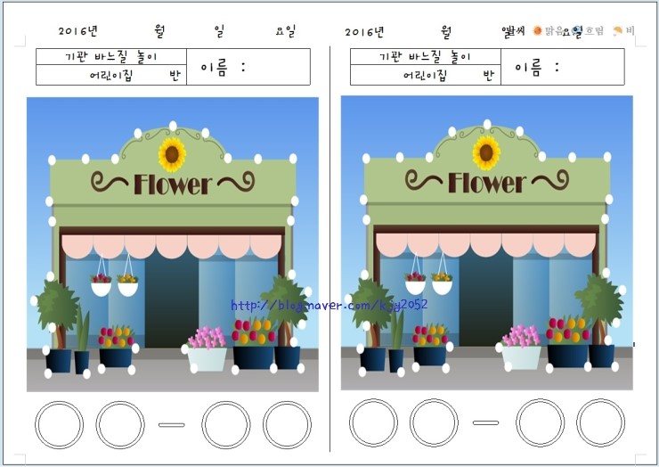 병원 학교 꽃집 동네가게 바느질 우리동네 소개하기 자랑거리 가게 꾸미기 간판이름적기 가게꾸미기 네이버 블로그