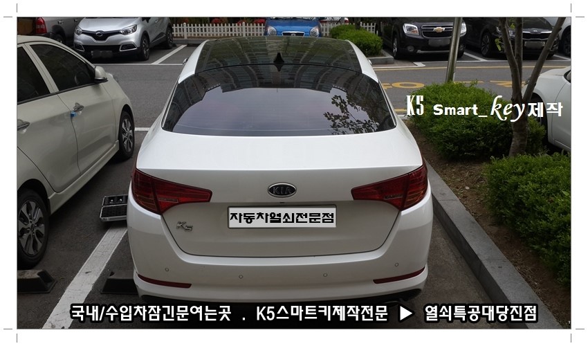 K5스마트키 송악차키 K5스마트키제작k5자동차키제작 송악자동차키 K5스마트키분실당진k5자동차키k5비상키 네이버 블로그