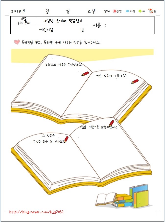 주제 활동지 명화사후활동지 그랑드섬의일요일오후 장을보아온여인 공공기관 수수께끼 공공기관작은책기관길찾기 동화책
