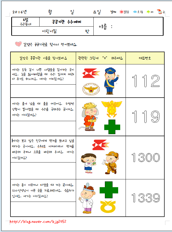 주제 활동지 명화사후활동지 그랑드섬의일요일오후 장을보아온여인 공공기관 수수께끼 공공기관작은책기관길찾기 동화책