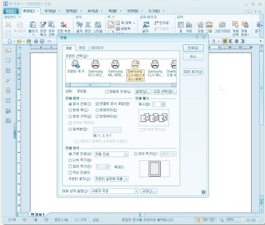 한글 2010 양면인쇄 하기 네이버 블로그