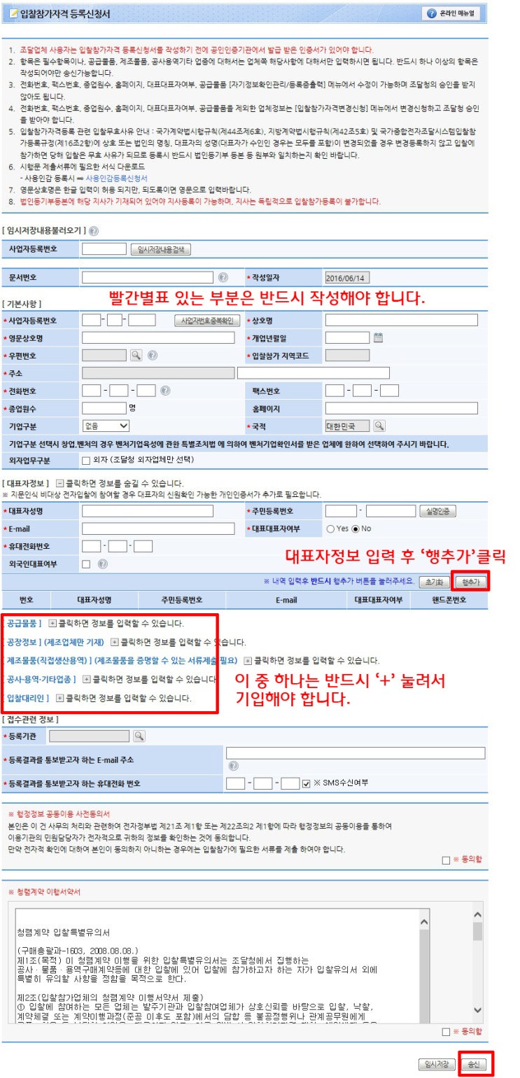 나라장터 신규업체 등록하는 방법 네이버 블로그