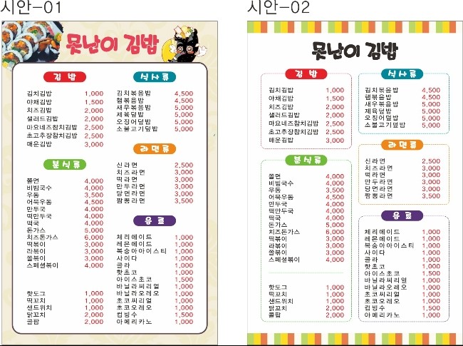 ♡아름디자인공작소♡ 김밥메뉴판익산분식메뉴판분식집메뉴판현수막메뉴판실사출력메뉴판메뉴판디자인음식점메뉴판익산메뉴판식당