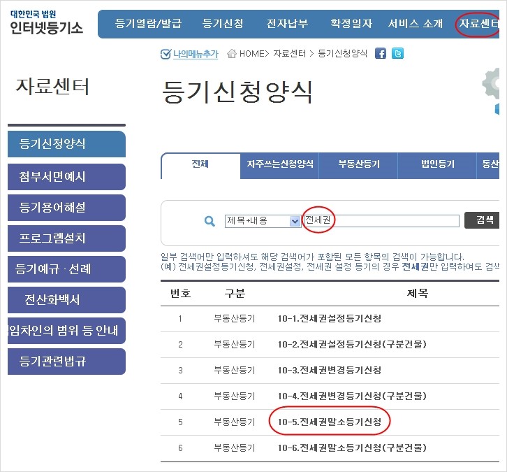 플러스 금융부동산 전세권설정 해지 전세권말소서류 비용 알아보고 쉽게 따라하는 셀프 전세권설정말소 등기신청방법