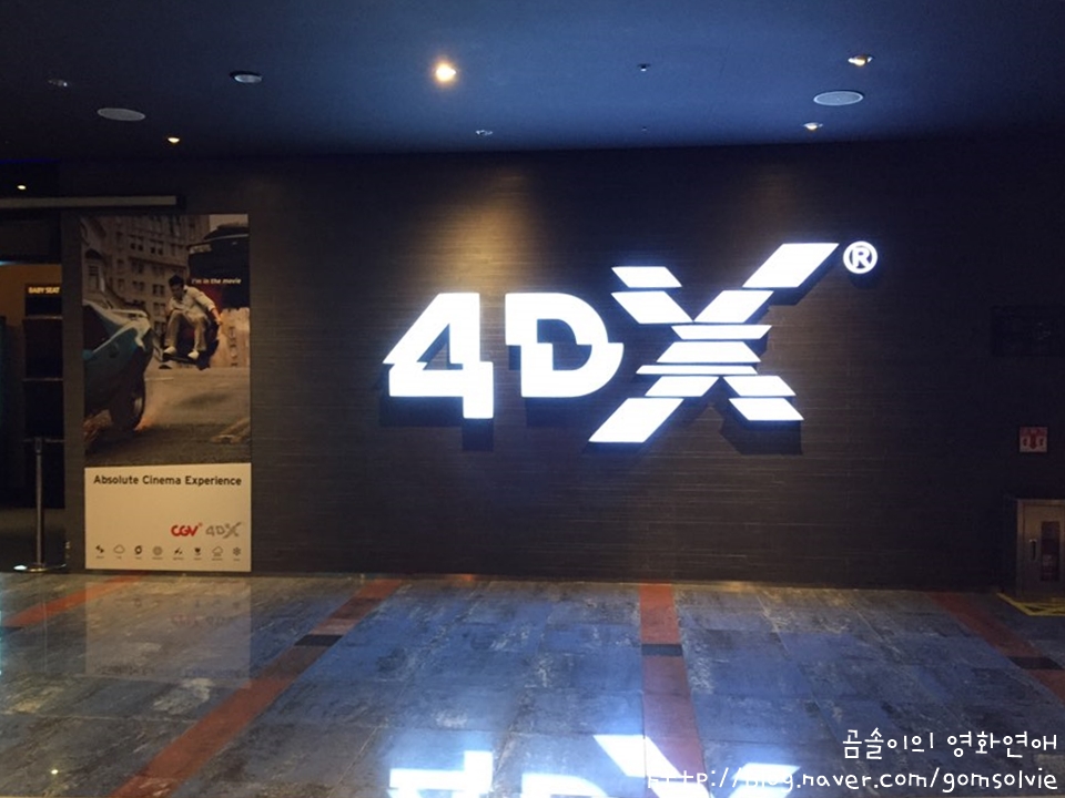 안산 CGV 4DX 좌석 추천 및 가격, 효과 안내해드려요. : 네이버 블로그