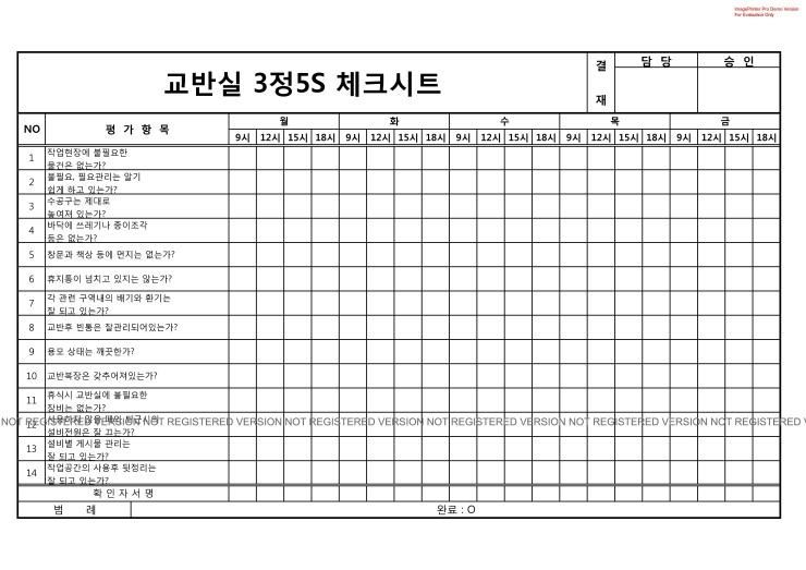 Sq인증 5star 3정5s 도장 페인트 교반실 체크시트개선전 개선후 현장 공정 눈으로 보는 관리 한도견본불량견본 게시