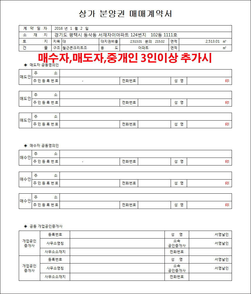 아파트 분양권 매매계약서 1분만에 작성하기 네이버 블로그
