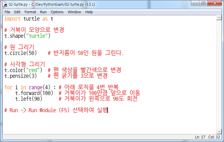 Python3 파이썬 거북이 그래픽 Python Turtle Graphics 모듈 사용하기 그림 그리기 네이버 블로그