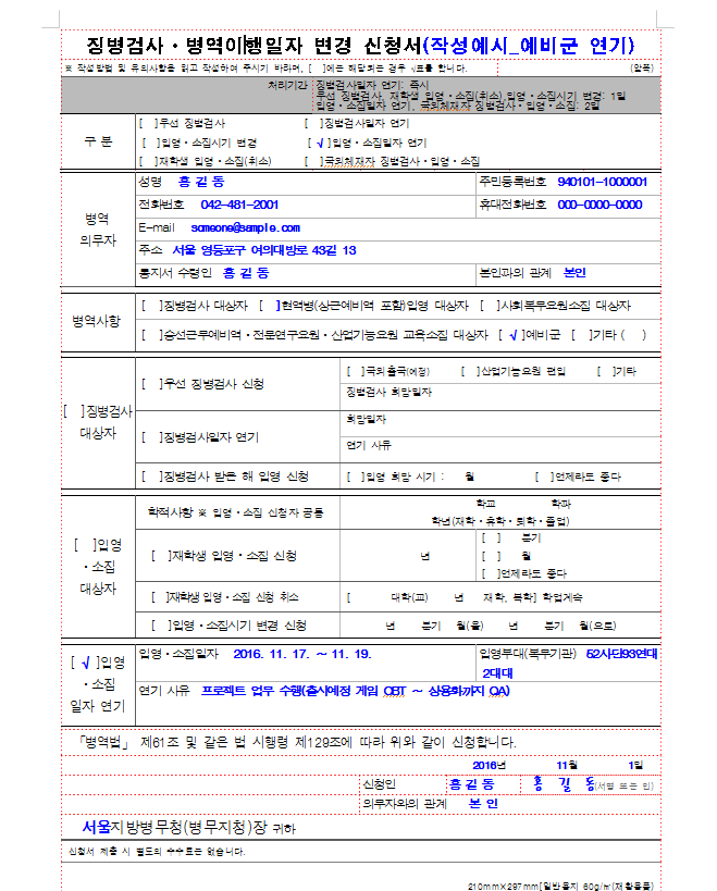 5회 예비군훈련 연기 및 조건 주요업무 네이버 블로그
