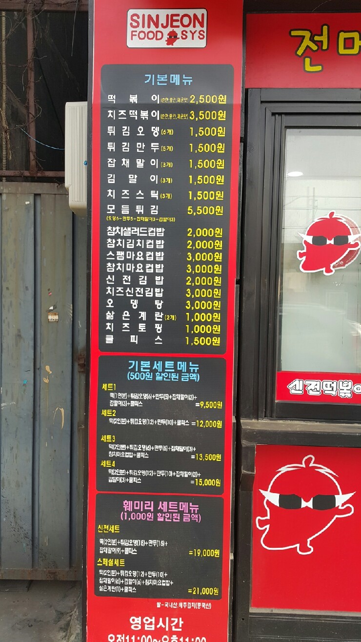 인천 부평 산곡동 신전떡볶이 맛집 솔직후기 산곡점 청천동 야식 배달 위치 가격 전화번호엽기떡볶이 네이버 블로그