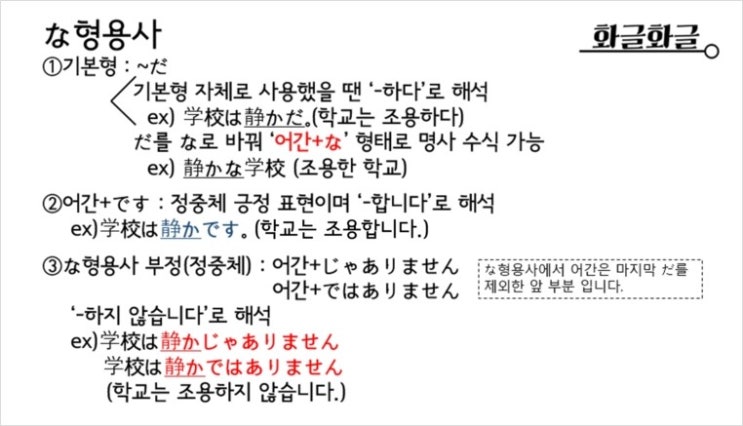 기초 일본어 문법 정리 2な형용사형태 활용 네이버 블로그