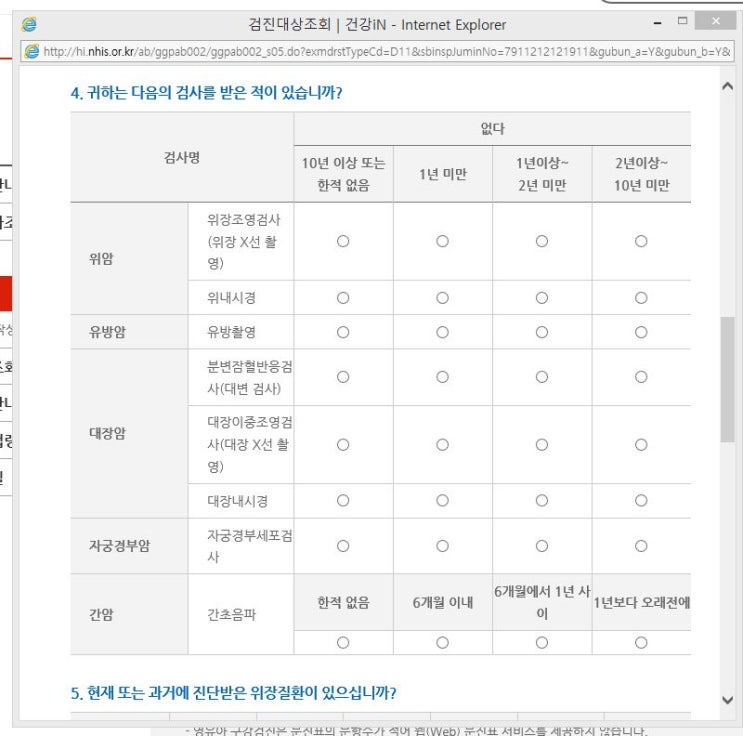 건강보험공단 홈페이지에서 건강검진 대상 확인후 문진표 작성하기 네이버 블로그