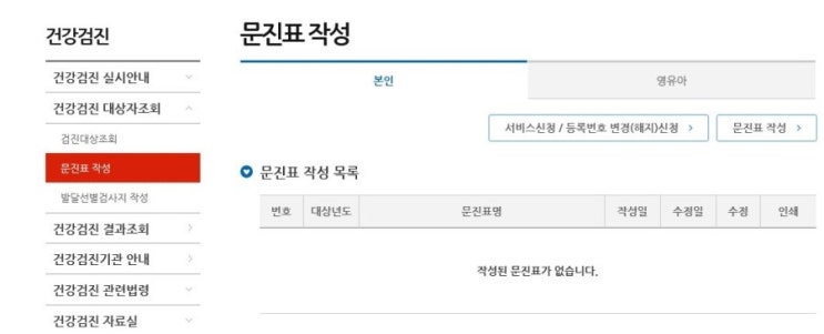 건강보험공단 홈페이지에서 건강검진 대상 확인후 문진표 작성하기 네이버 블로그