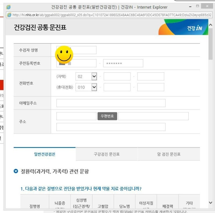 건강보험공단 홈페이지에서 건강검진 대상 확인후 문진표 작성하기 네이버 블로그