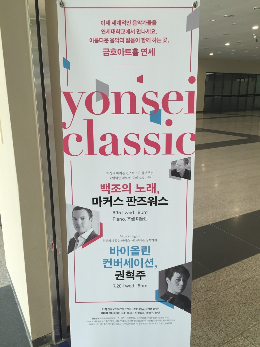 연세대학교에서 여름을 즐기자 여름방학 학교에서 즐기는 문화생활 네이버 블로그