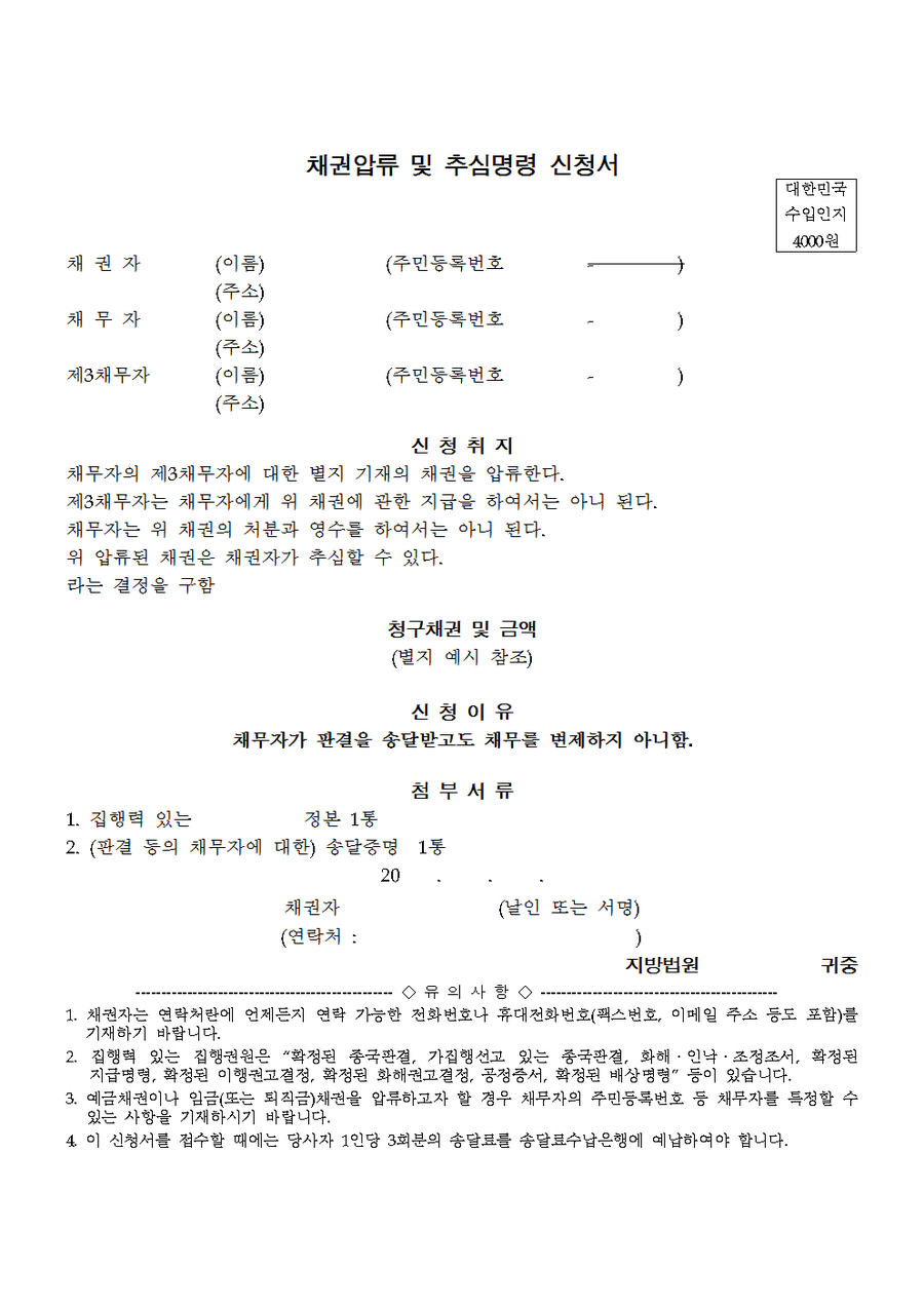 채권압류 및 추심명령신청서 ★ 부산진구 연제구 동구 서구 중구 영도구 변호사 네이버 블로그