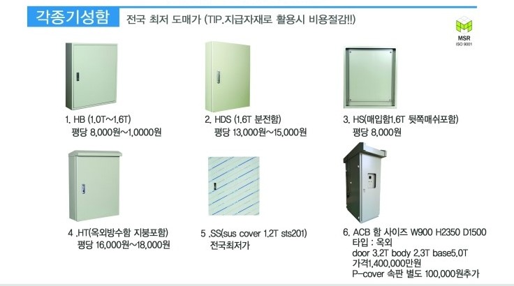 Hd 16t 분전함 분전반 기성함 수배전반 분전함 컨트롤박스 분전 전기 계량기함 주한국산업 서울분전반 분전반 분전함