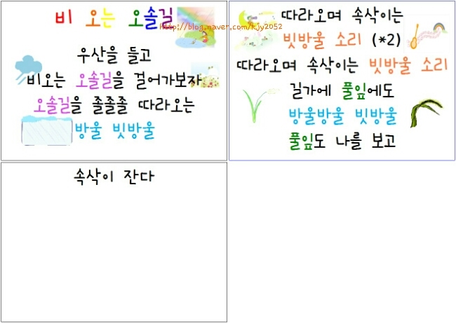 7월 여름주제 동요 ㅡ 비오는 오솔길 여름냇가 네이버 블로그