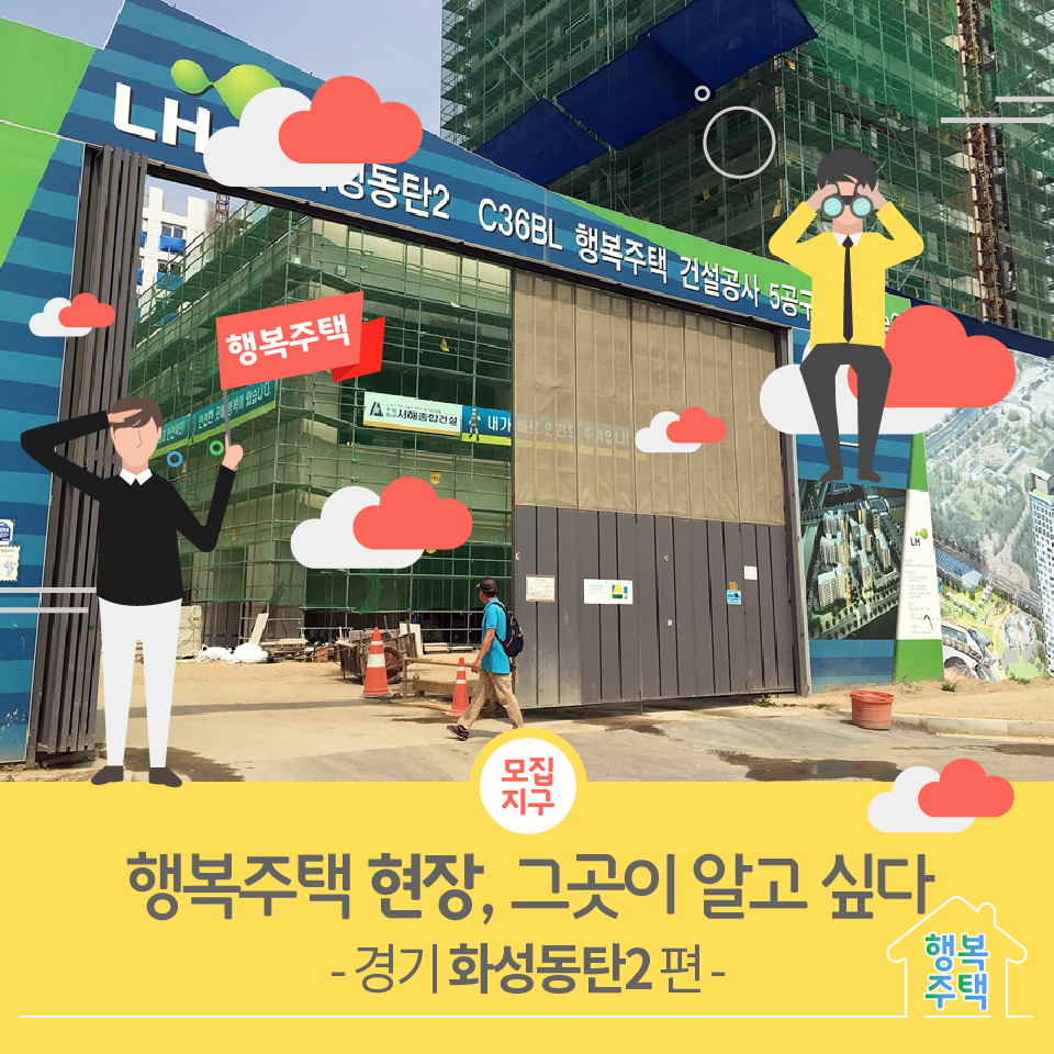 화성동탄2 행복주택 현장 그곳이 알고 싶다 네이버 블로그