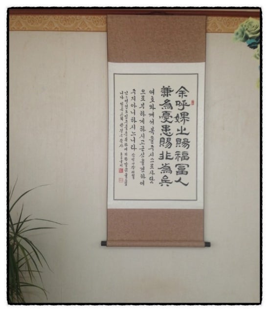 이사선물 목사님의 선물 성경족자 입주 축하 선물 교인 집들이선물 담임목사님이 교회 성도님 입주를 축하하며 주신 성경