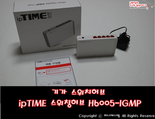 기가 스위치허브 ipTIME 스위칭허브 H6005-IGMP : 네이버 블로그