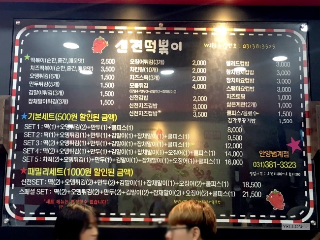 신전떡볶이 범계역 (안양범계점) - 메뉴판 가격 (치즈떡볶이, 오뎅튀김, 치즈컵밥, 쿨피스) : 네이버 블로그