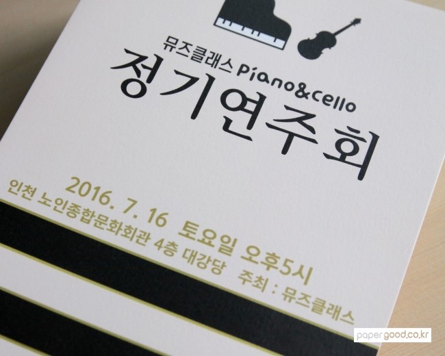 피아노 음악학원 연주회 팜플렛포스터초대장셋트 심플라인 네이버 블로그