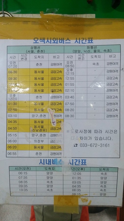 설악산 등산 원통 버스터미널 시간표 내설악에서 남설악방면 대중교통편 네이버 블로그