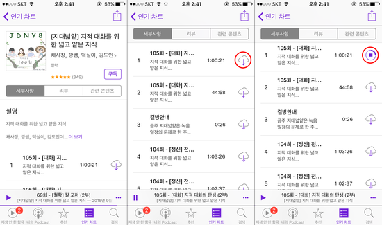 팟캐스트란 팟캐스트 사용법 순위 네이버 블로그