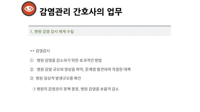 감염관리 전문간호사의 업무전문간호사의발전과정 네이버 블로그