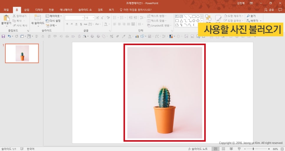 Ppt 기본 35 Ppt 그림 밝기색깔채도명도 조절하기 Ppt그림사진색깔바꾸기 파워포인트 그림사진 색깔바꾸기