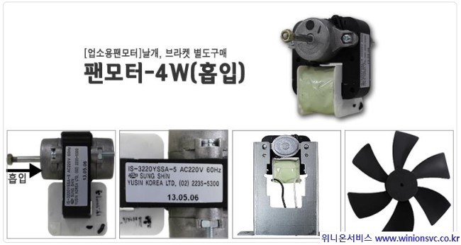 업소용냉장고냉장고수리as부품우성냉장고우성출장가전쇼케이스아이스크림모터고장교환교체팬날개브라켓온도