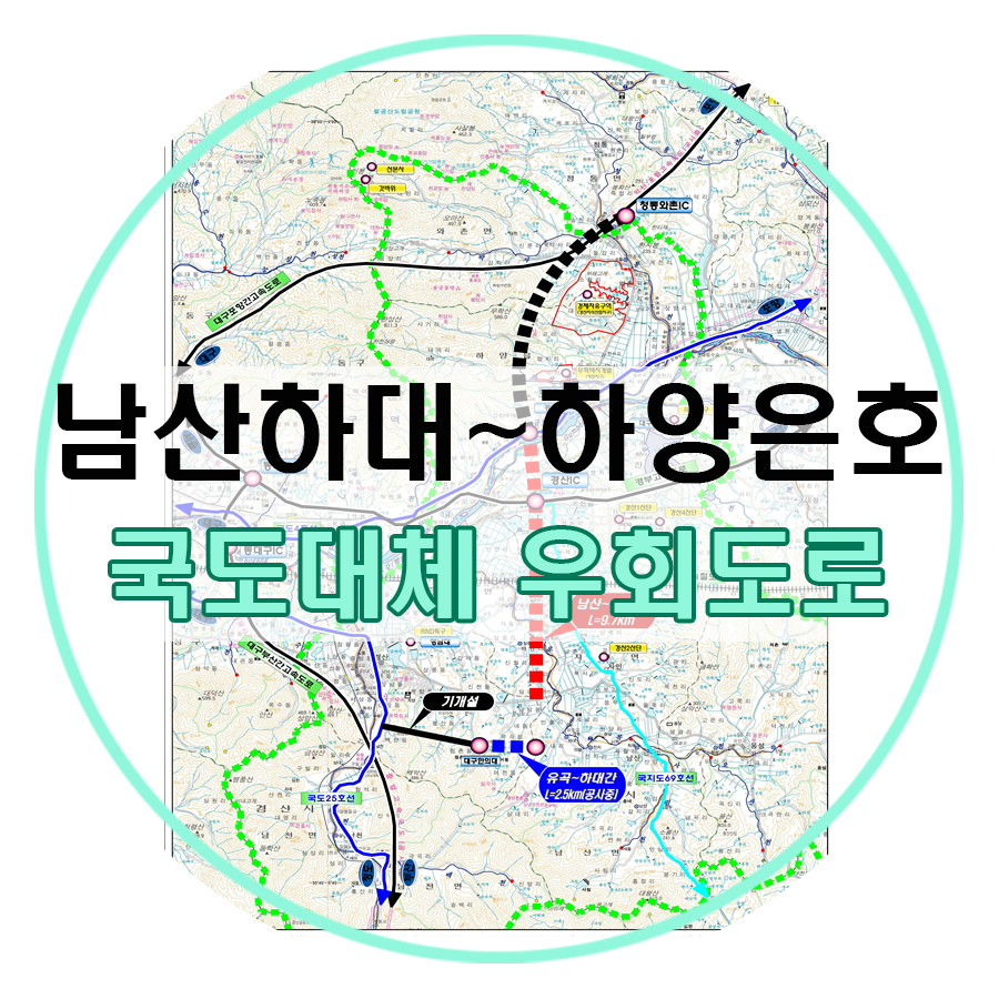 경산시 사업별추진 내역 5탄 국도대체 우회도로 4차선 개설남산~하양 네이버 블로그