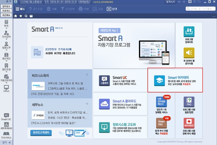 더존 회계프로그램 초보를 위한 무료교육 동영상 사이트안내 네이버 블로그