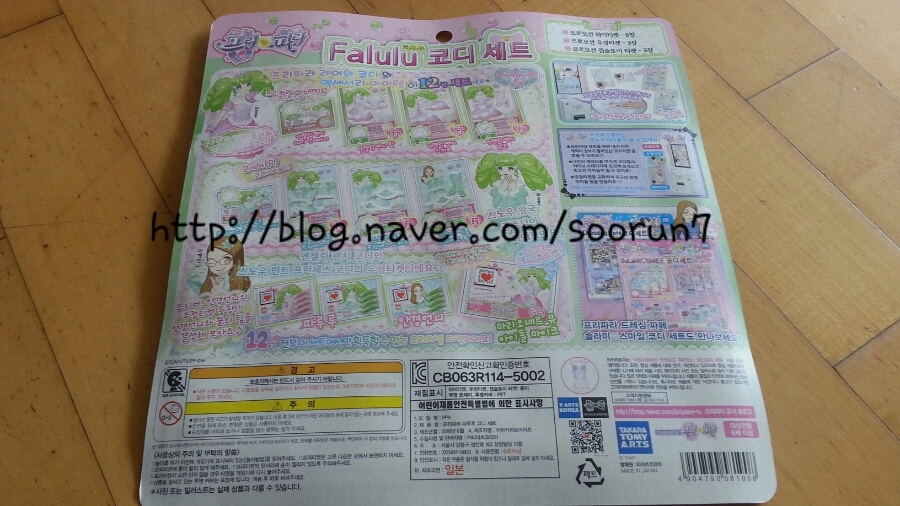 프리파라 코디세트 3종-파루루, 솔라미 스마일, 드레싱 파페 후기 : 네이버 블로그