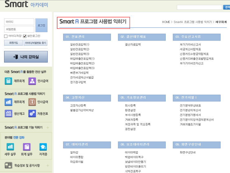 더존 회계프로그램 초보를 위한 무료교육 동영상 사이트안내 네이버 블로그