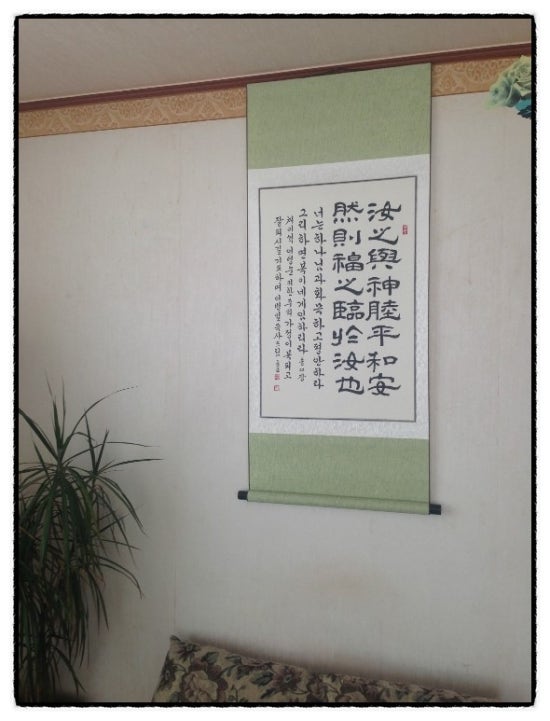 교회 심방선물 성도님 선물 성경말씀 서예족자 목사님 선물 너는 하나님과 화목하고 평안하라 욥기 22장 은혜의 성경
