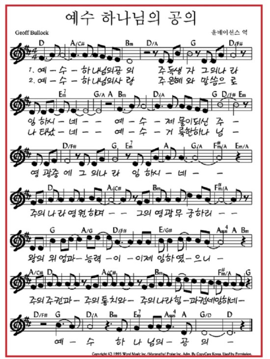 예수 하나님의 공의 악보 입니다~!! : 네이버 블로그