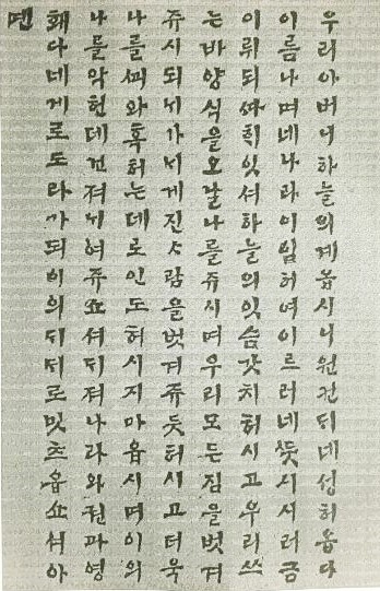 주기도문의 한글역본 네이버 블로그